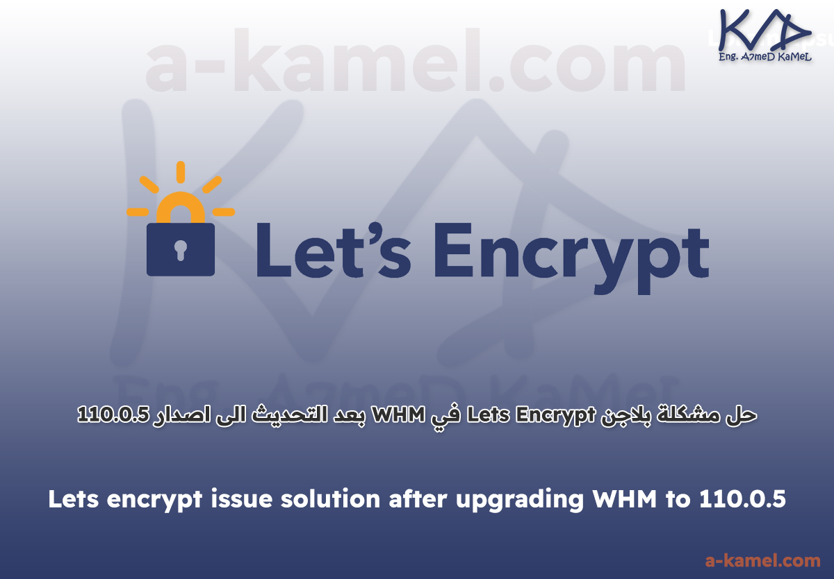 Lets encrypt issue after upgrade WHM/cPanel to 110.0.5 (Solve)