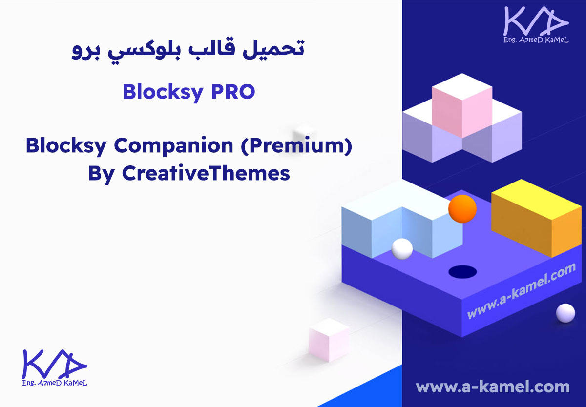 إضافة قالب بلوكسي برو Blocksy Companion (Premium) تحميل مجاني ⋆ مهندس ...